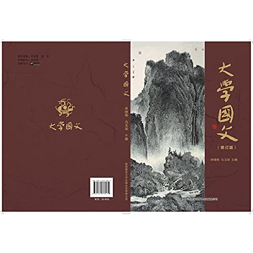 Amazon.com: University of Chinese(Chinese Edition): 9787561378274: LI ...