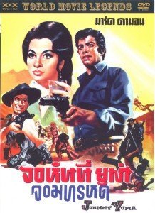 Amazon.com: JOHNNY YUMA - Classic, Rare Spaghetti Western : Movies & TV