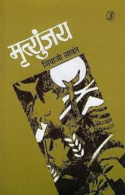 Mrityunjay (Hindi) | Amazon.com.br