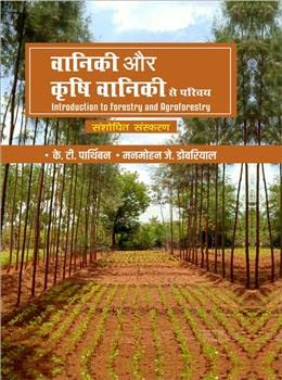 Amazon.in: Buy Vaniki Aur Krishi Vaniki Se Parichiye Introduction To ...