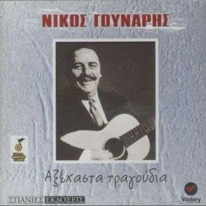 axechasta tragoudia / αξεχαστα τραγουδια: Amazon.es: CD y vinilos}