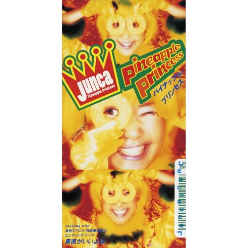 Amazon.co.jp: パイナップル・プリンセス : Junca: デジタルミュージック