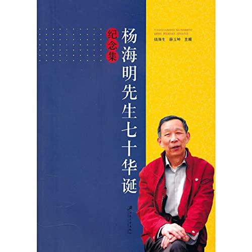 Amazon.com: Mr. Yang Haiming anniversary commemorative book ...
