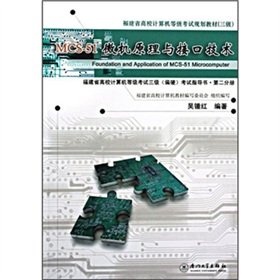 Microcomputer Principle and Interface Technology(Chinese Edition): WU ...
