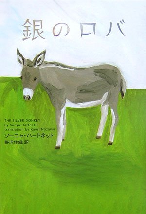 Amazon.com: Donkey of silver ISBN: 4072497975 (2006) [Japanese Import ...
