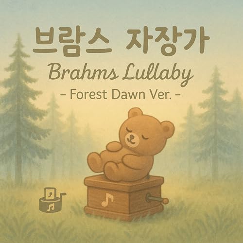 Play 브람스 자장가 (Brahms Lullaby) – Forest Stream by Dr. Kim (김박사) on ...