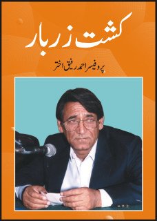 Kisht-I Zarbar | Amazon.com.br