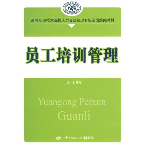 Employee training management (higher vocational and technical schools ...