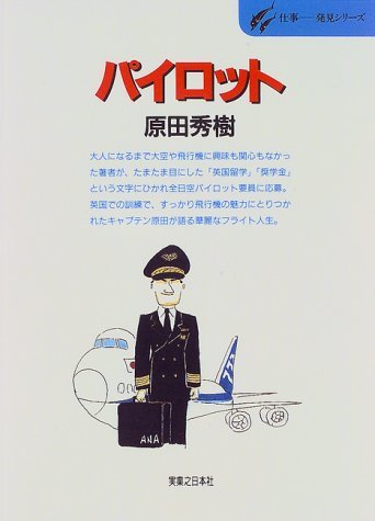 Amazon.com: Pairotto: 9784408416014: Hideki Harada: Books