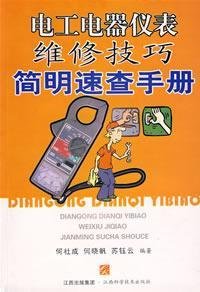 Amazon.com: electrical appliances instrument maintenance skills concise ...