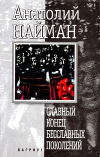 Amazon.com: Slavnyj konets besslavnyh pokolenij: 9785264005084 ...
