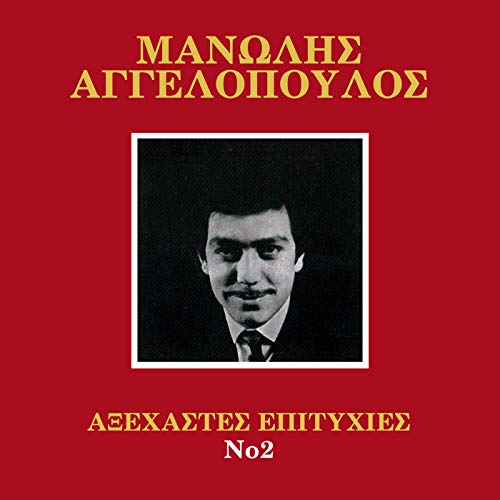 Axehastes Epitihies (Vol. 2) : Manolis Aggelopoulos: Amazon.fr ...