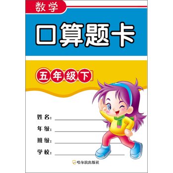 Amazon.com: Math problems port operator fifth grade card(Chinese ...