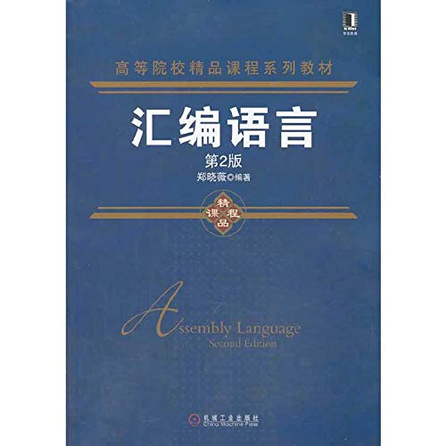 Assembly Language (2nd Edition) institutions of higher learning quality ...