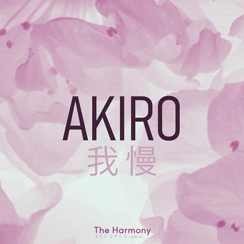 Amazon Music - Akiroの我慢 - Amazon.co.jp