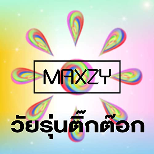Amazon Music - Maxzyのวัยรุ่นติ๊กต๊อก - Amazon.co.jp