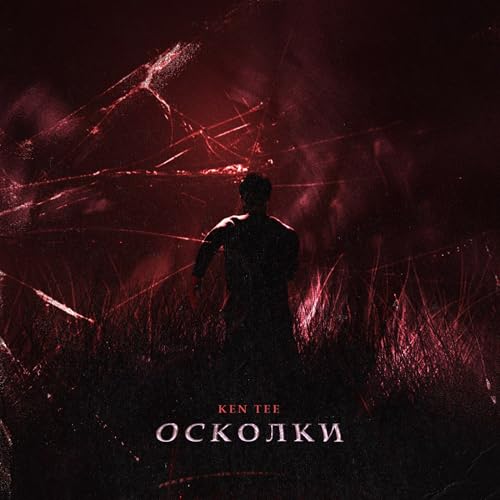 Осколки by KEN TEE on Amazon Prime Music