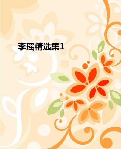 Amazon.com: Best of Li Yao 1 : Li Yao: Digital Music