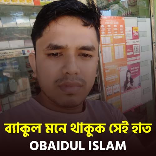 Play bekul mone thakuk sei hat by Obaidul Islam on Amazon Music Unlimited, ${countryName}