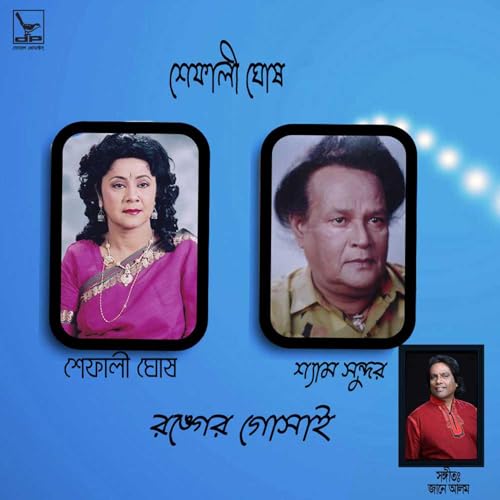 Amazon MusicでSham Shundor & Shefali GhoshのRonger Goshaiを再生する