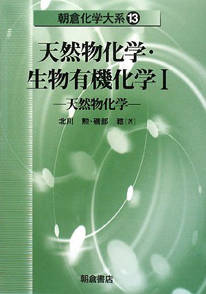 Amazon.com: Tennenbutsu kagaku seibutsu yuÌ„ki kagaku : 1: ...