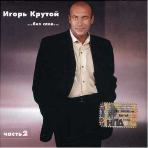 Krutoy, Igor - Without Words 2 - Amazon.com Music