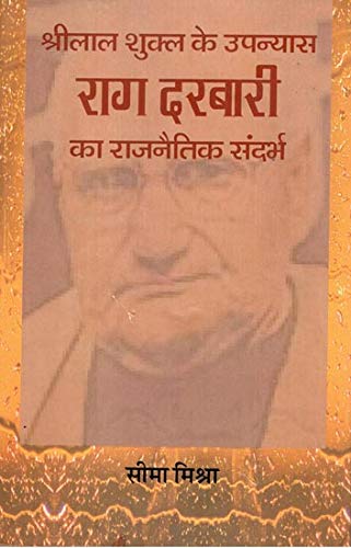 Political Reference to Shrilal Shukla's Novel Raag Darbari: Seema ...