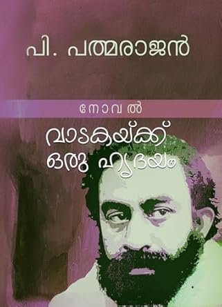 Vadakakku oru hridayam (Padmarajan Novels Book 9) (Malayalam Edition) eBook : Padmarajan, P ...