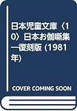 ・製造元:名著普及会