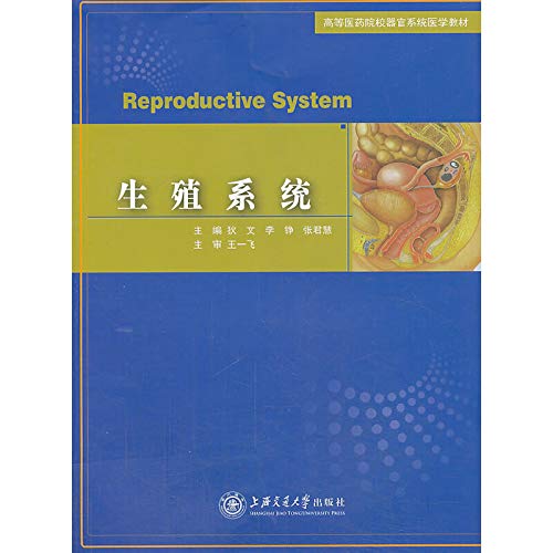 Amazon.com: Reproductive system: 9787313081346: DI WEN: Books