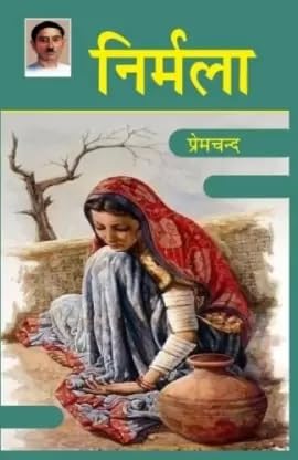 Nirmala (Novel) (Hindi Version) - hindiapp.in