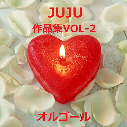 Amazon.com: A Musical Box Rendition of Juju, Vol. 2 : Orgel Sound J-Pop ...