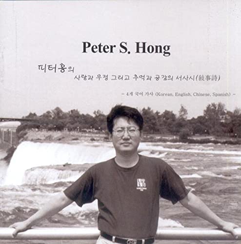 Amazon MusicでPeter Hongの바보처럼/첫눈이 내리면を再生する