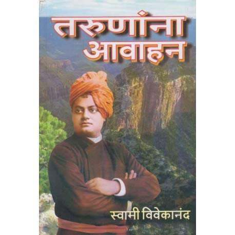 Amazon.in: Buy Tarunana Avahan (Marathi) (Marathi) Book Online at Low ...