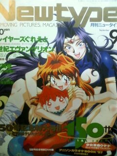 Amazon.co.jp: 月刊 ニュータイプ 1997年 9月号 (Newtype) : 本