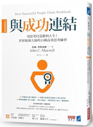 Buy How Successful People Think Workbook Book Online at Low Prices in ...