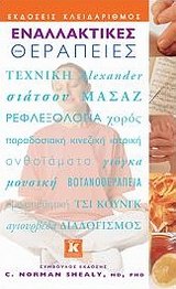 Amazon.com: enallaktikes therapeies / εναλλακτικες θεραπειες ...
