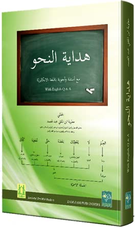 Amazon.com: Hidayatun Nahw by MUAWIYAH IBN (MUFTI) ABDUS SAMAD AHMED ...