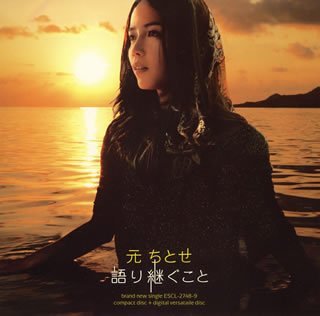 CHITOSE HAJIME - Kataritsugukoto - Amazon.com Music