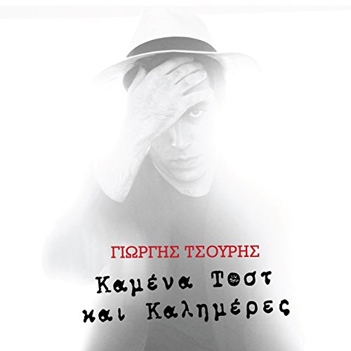 Play Kamena Tost Kai Kalimeres by Yorghis Tsouris on Amazon Music