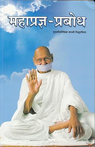 Mahapragya Prabodh (Big) (Hindi Edition) eBook : Mahapragya, Acharya ...
