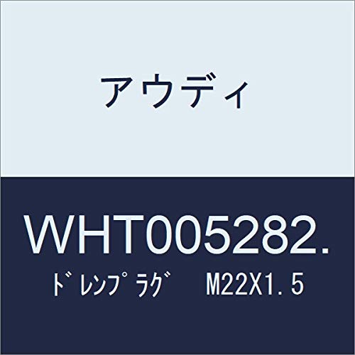 Amazon.co.jp: アウディ ドレンプラグ M22X1.5 WHT005282. : 文房具・オフィス用品