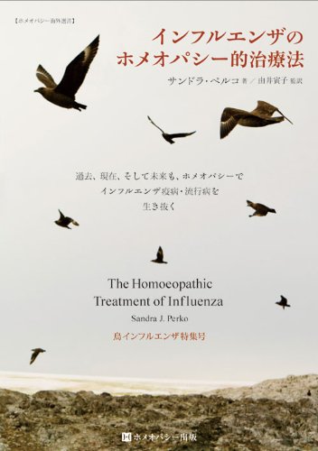 Amazon.com: And Flu Homeopathic Treatment (Homeopathic Overseas 選書 ...