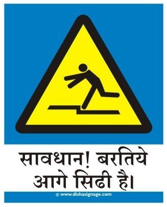 Caution Mind The Step Sign Board (Hindi) : Amazon.in: Office Products