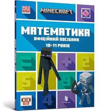 MINECRAFT Maths Official Workbook Ages 10 (Ukrainian language ...