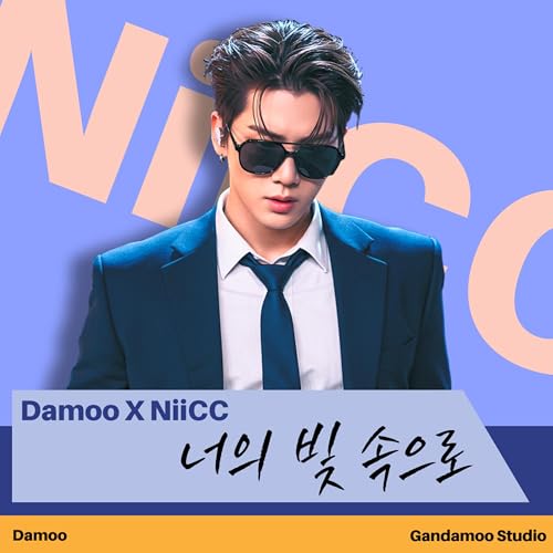 Amazon Music - Damooの너의 빛 속으로 - Amazon.co.jp