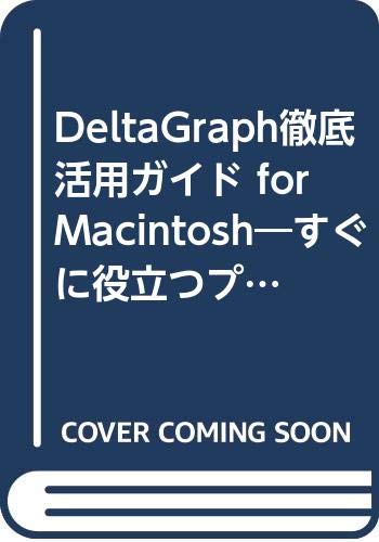 DeltaGraph徹底活用ガイド for Macintosh―すぐに役立つプレゼンテーションの秘訣 | 清水 稔 |本 | 通販 | Amazon