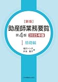 ・ブランド:日本看護協会出版会・製造元:日本看護協会出版会
