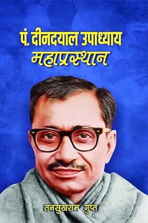 Buy Pt. Deendayal Upadhyay Mahaprasthan Book Online at Low Prices in India | Pt. Deendayal ...