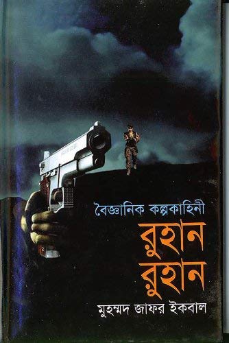 Buy Ruhan Ruhan Book Online at Low Prices in India | Ruhan Ruhan ...